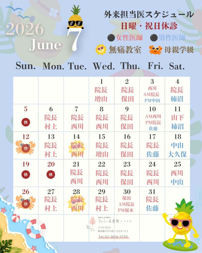 7月担当医のお知らせ | ファミール産院えどがわ